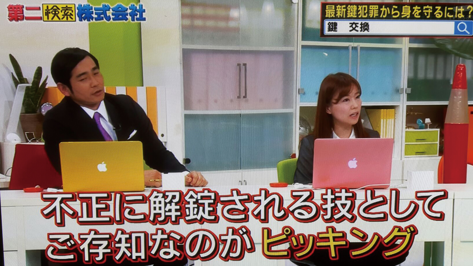 日本一安い！鍵と鍵交換のロックスター/千葉・東京・神奈川・千葉市 LOCKSTAR テレビで紹介されました