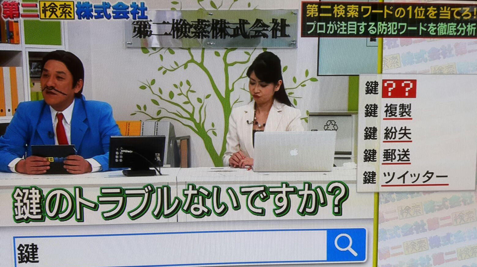 日本一安い！鍵と鍵交換のロックスター/千葉・東京・神奈川・千葉市 LOCKSTAR テレビで紹介されました